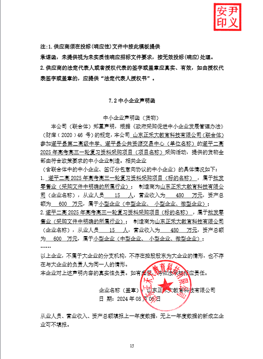 驻马店市政府采购网